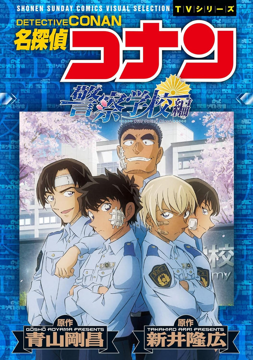 Detective Conan Police Academy Arc Wild Police Story (Shounen Sunday ...